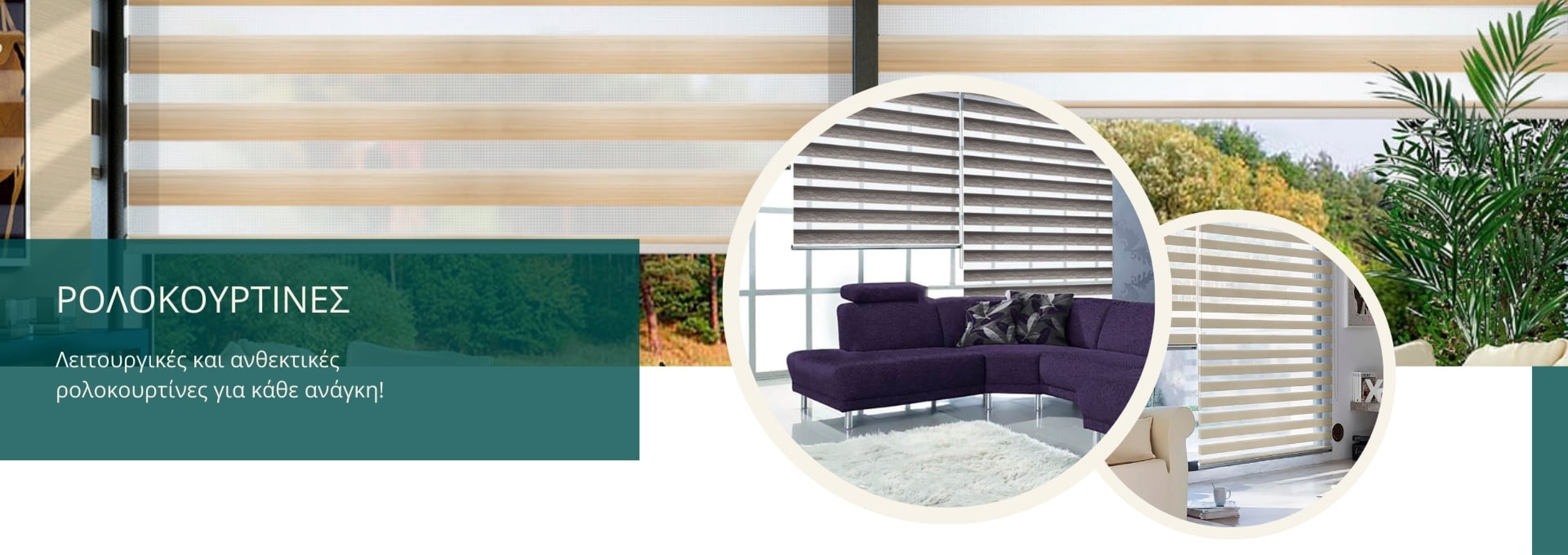 Tsarouhis Home Stores | Κουρτίνες & Είδη Σπιτιού